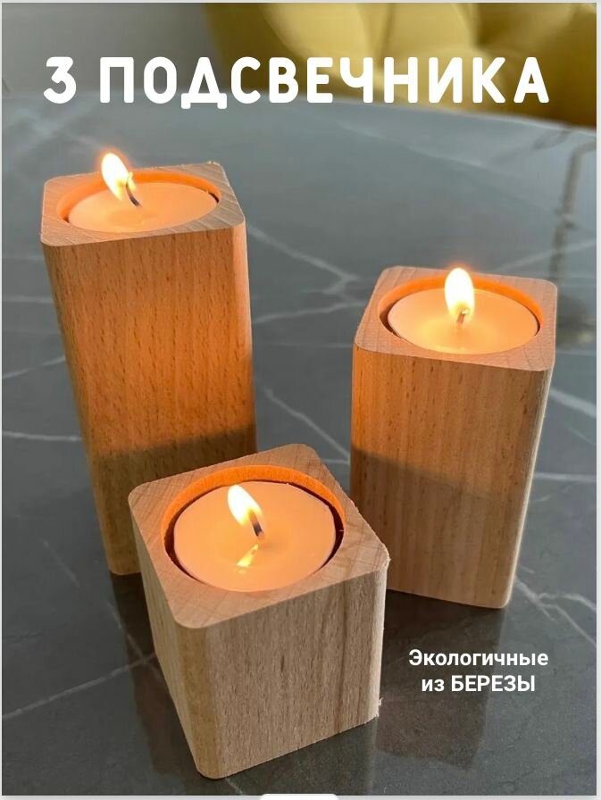 Подсвечники с чайными свечами, 3 шт