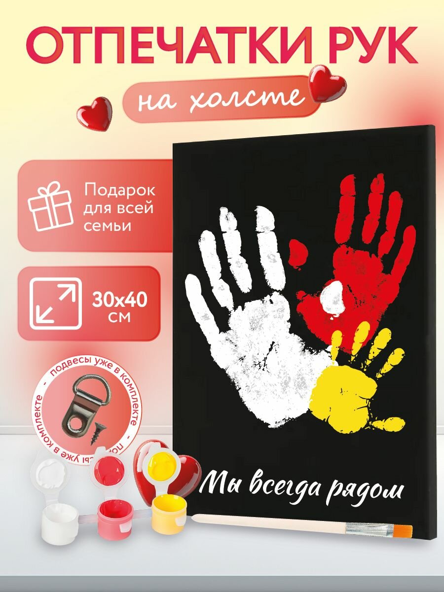 Подарочный набор для рисования отпечаток рук на холсте для семьи