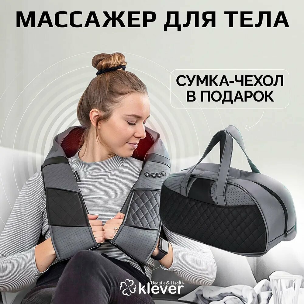 Массажер для шеи и плеч Klever B&H. Электрическая шиацу подушка для тела, спины и ног. PREMIUM