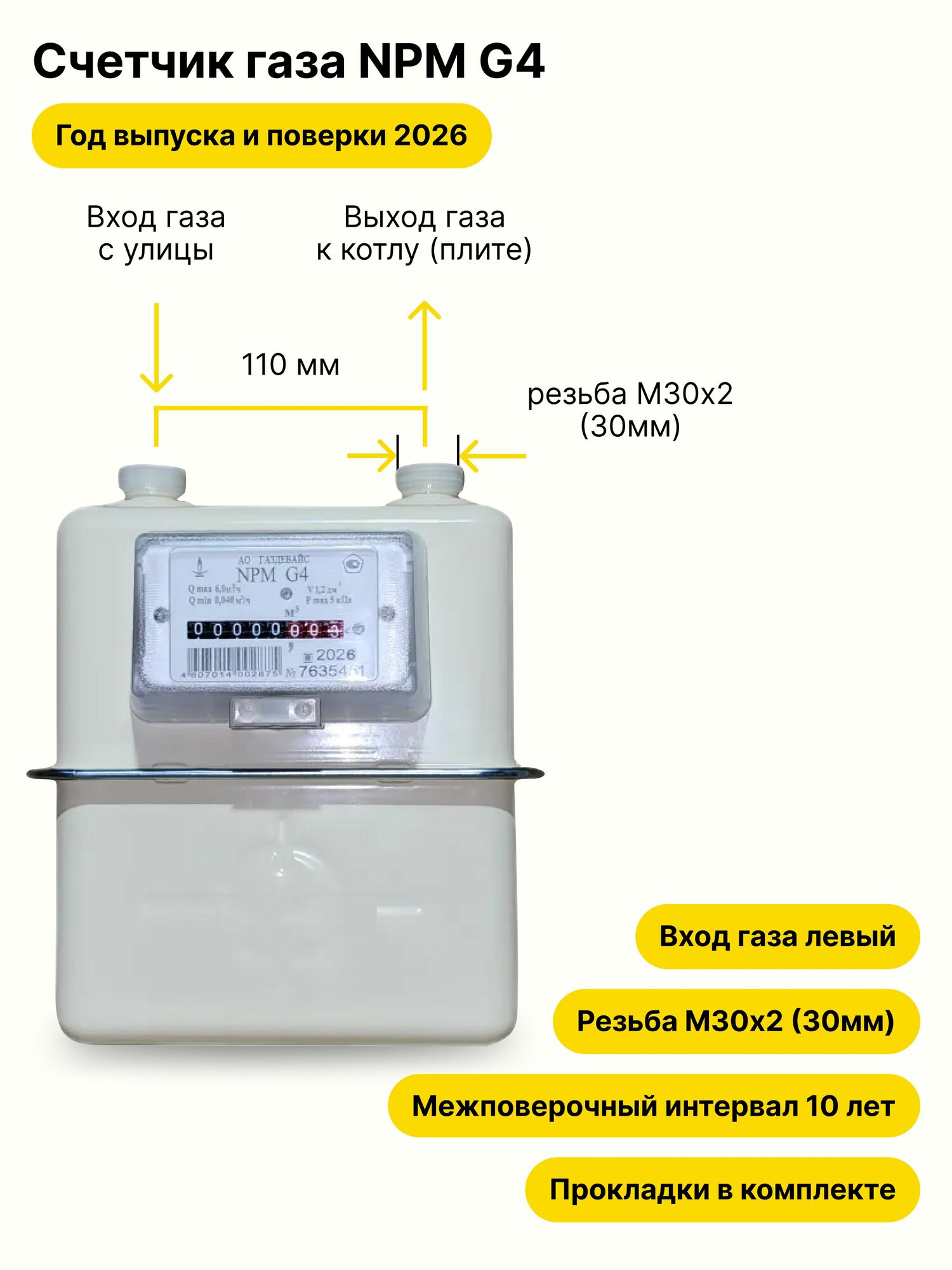 NPM-G4 НЕ уличный левый, резьба М30х2, как СГК-G4 г. Владимир, 2026 года выпуска и выпуска