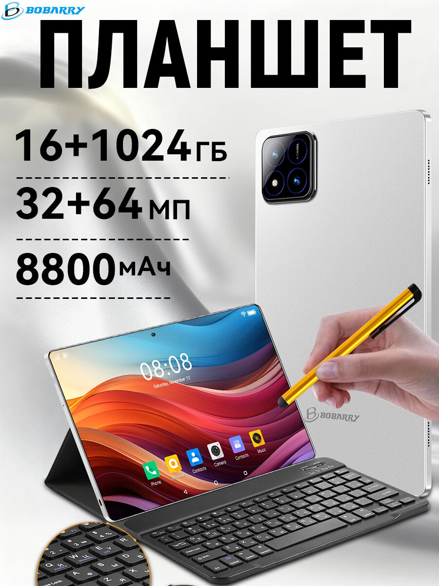 Планшет андроид с клавиатурой для игр и фильмов Pad7 Pro 16 ГБ +1024ГБ 8800 мАч 5G