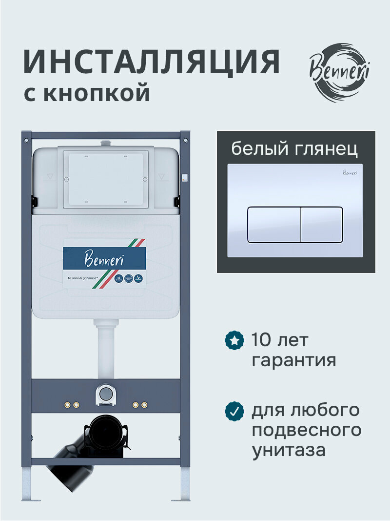 Инсталляция для подвесного унитаза 4в1 Benneri 530 с белыми квадратными клавишами смыва Luna