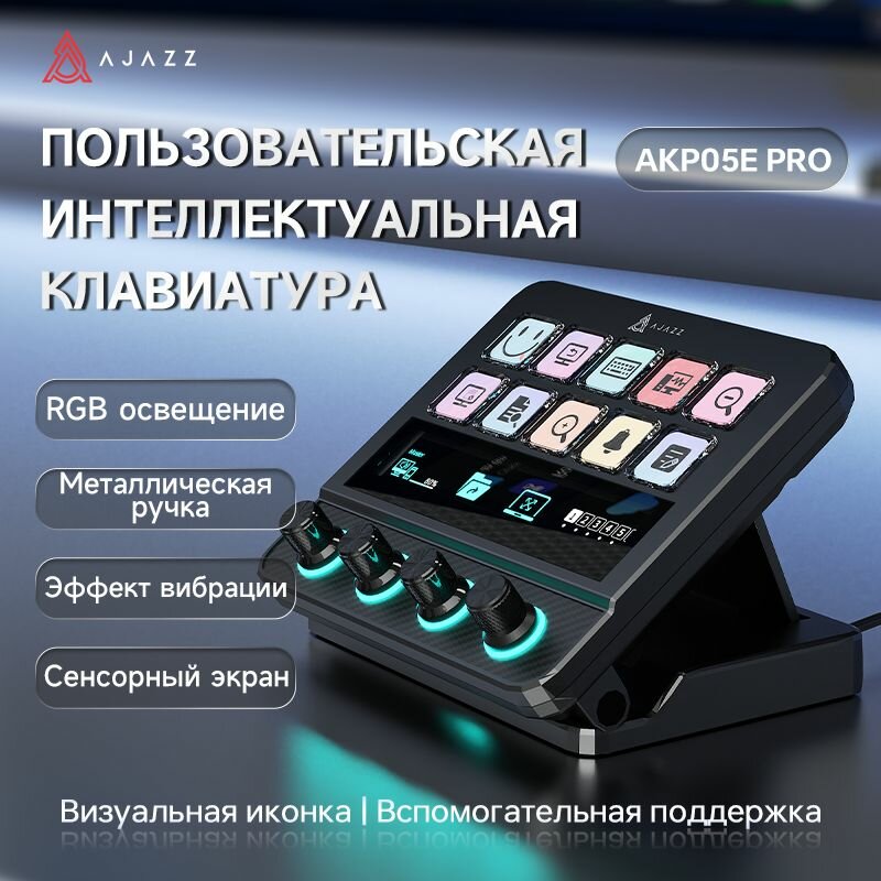 AJAZZ AKP05 PRO программируемая макропанель с RGB-подсветкой, 10 клавишами + 4 энкодерами, контроллер для прямых трансляций, офисной работы и игр, USB-интерфейс, совместимость с Windows/macOS