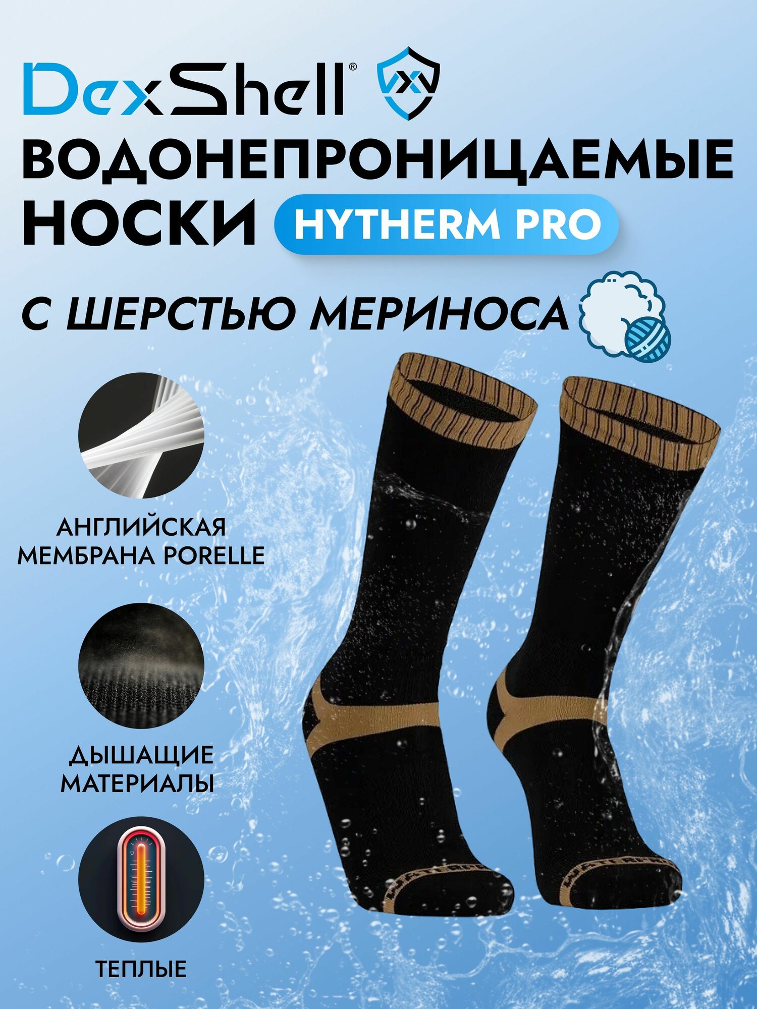 Термоноски