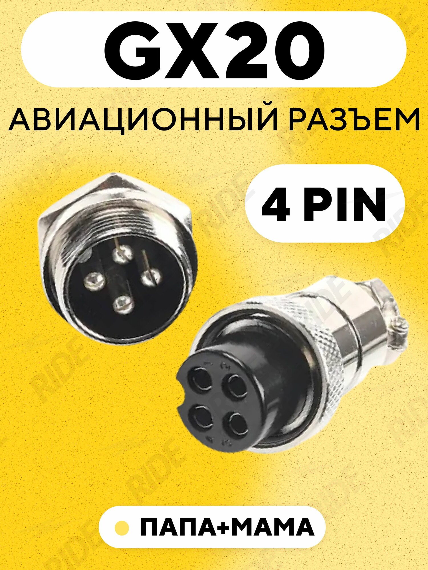 Авиационный разъем GX20 штекер + гнездо с гайкой для монтажа на корпус (папа + мама, 4 pin)