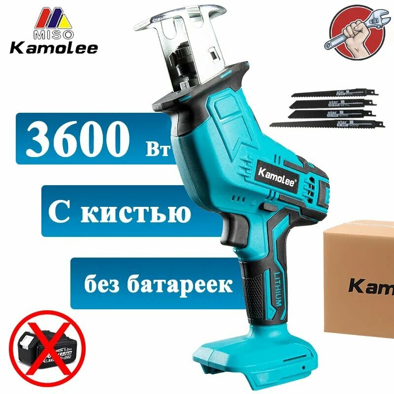 Сабельная пила аккумуляторная С кистью 3600Вт kamolee(4 * пила, картонная упаковка)