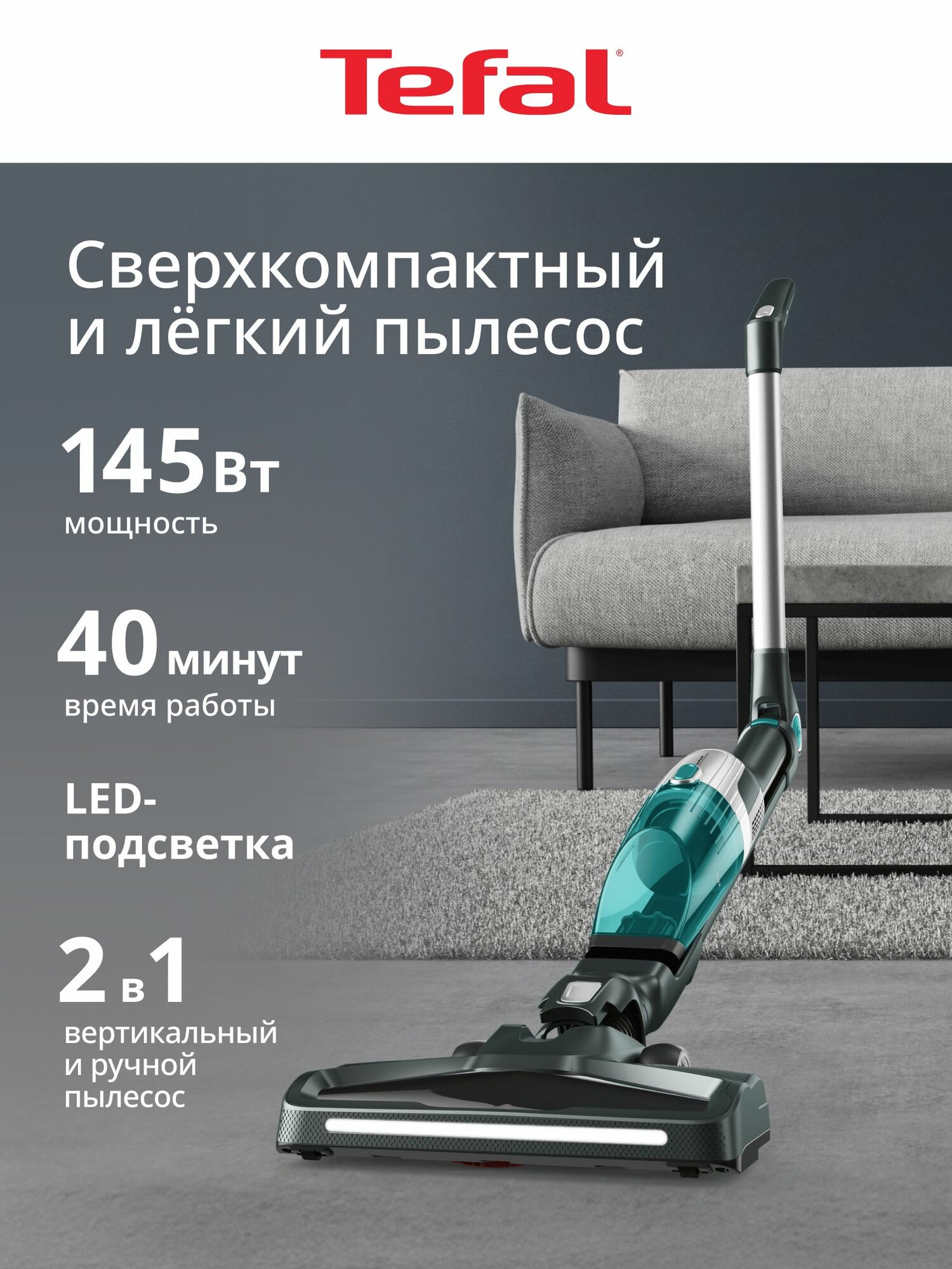 Пылесос вертикальный беспроводной Tefal Xtrem Compact Essential 2-в-1 TY1239WO с гибким корпусом и компактной док-станицей