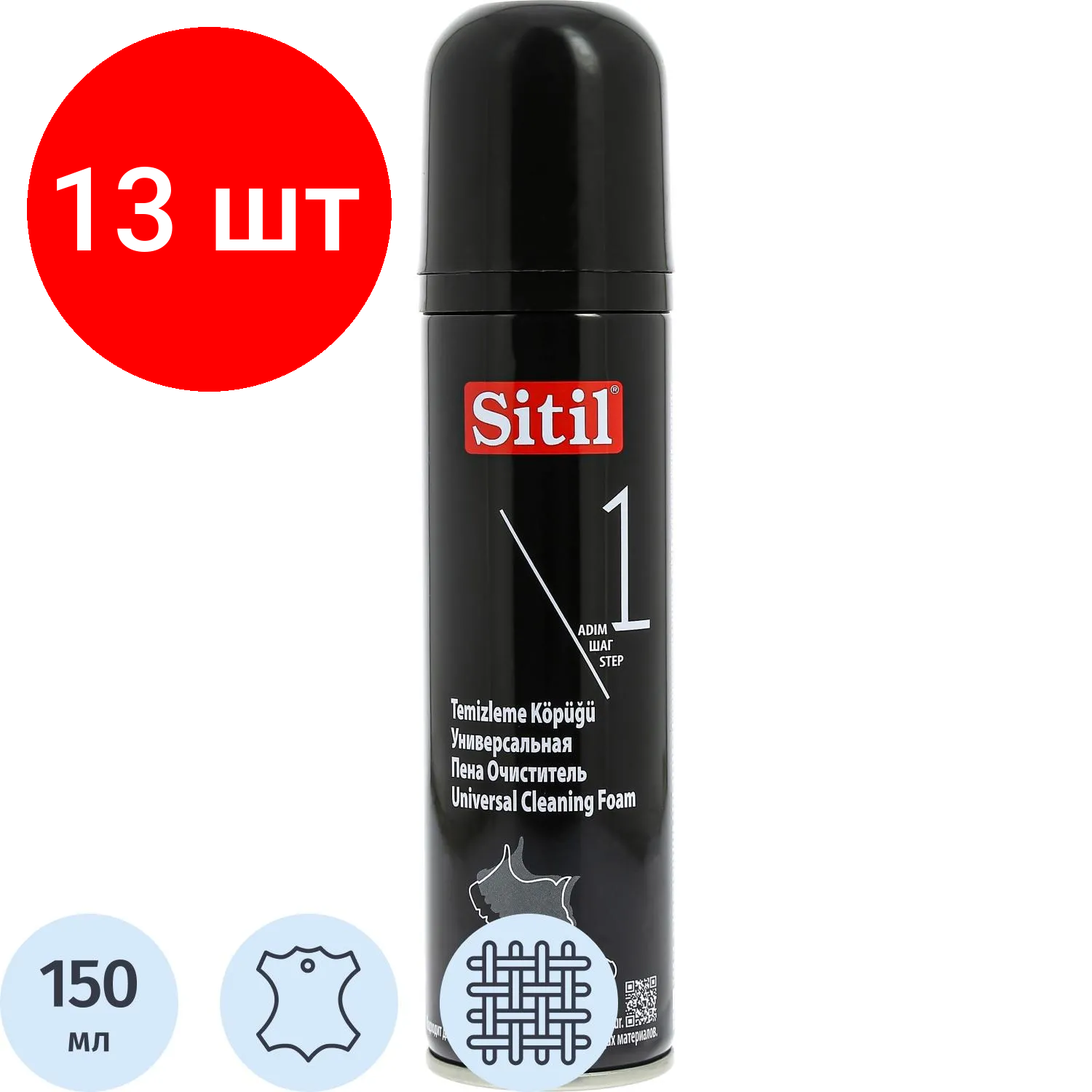 Комплект 13 штук, Очиститель для обуви, пена Sitil Black edition Universal Cleaning Foam, унив