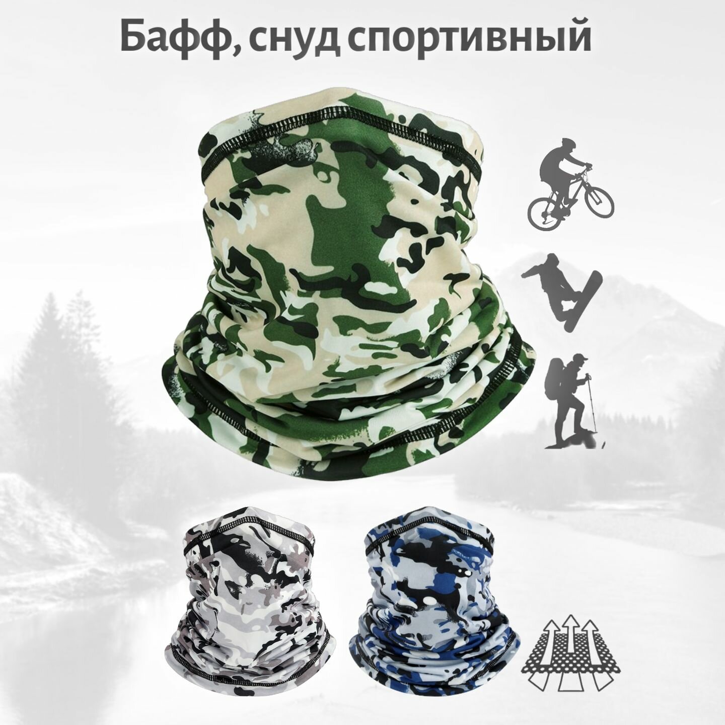 Бафф летний, снуд спортивный тактический, шарф-труба, камуфляж N-02