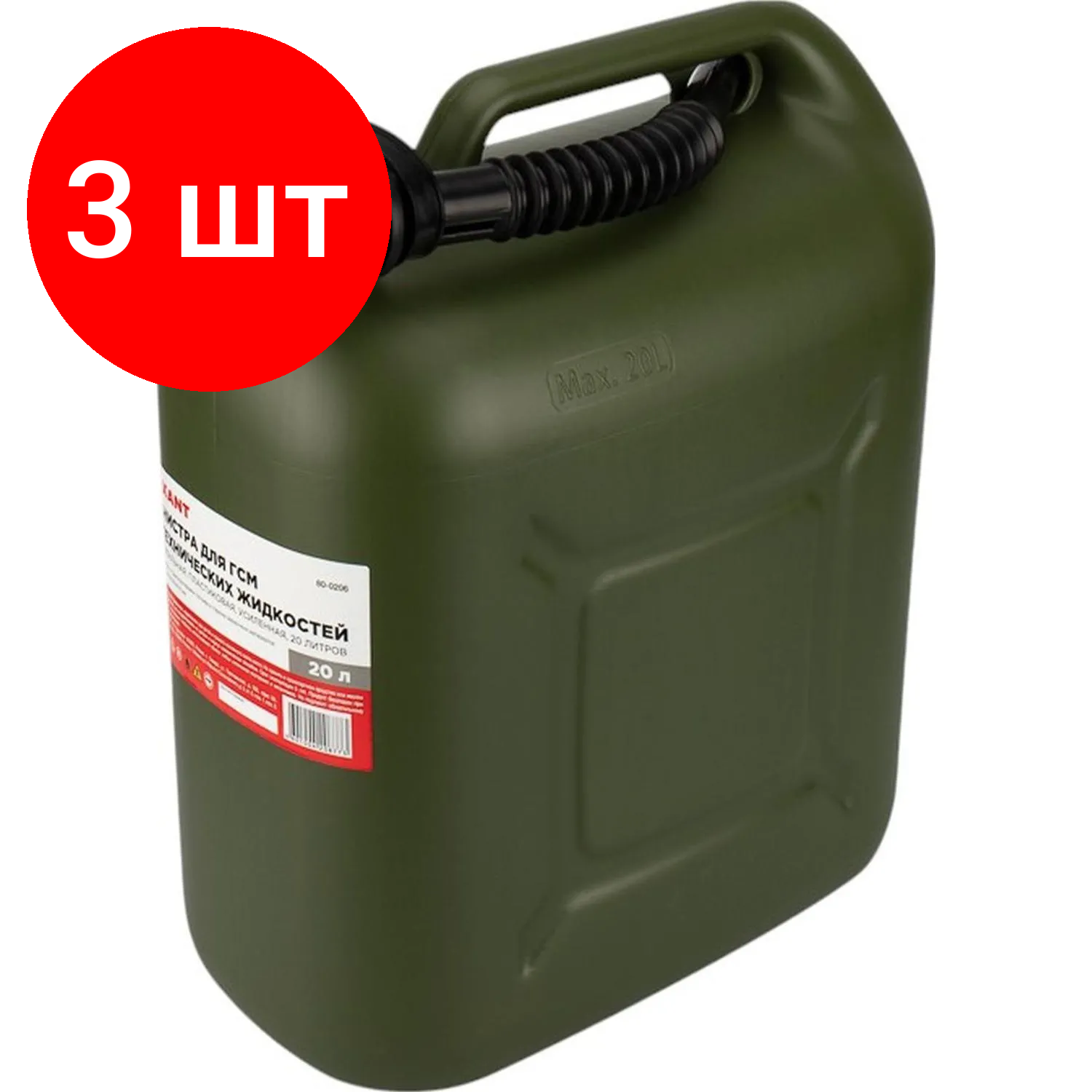 Комплект 3 штук, Канистра для ГСМ и тех. жидк, вертик, 20л, пласт, усиленная REXANT 80-0206
