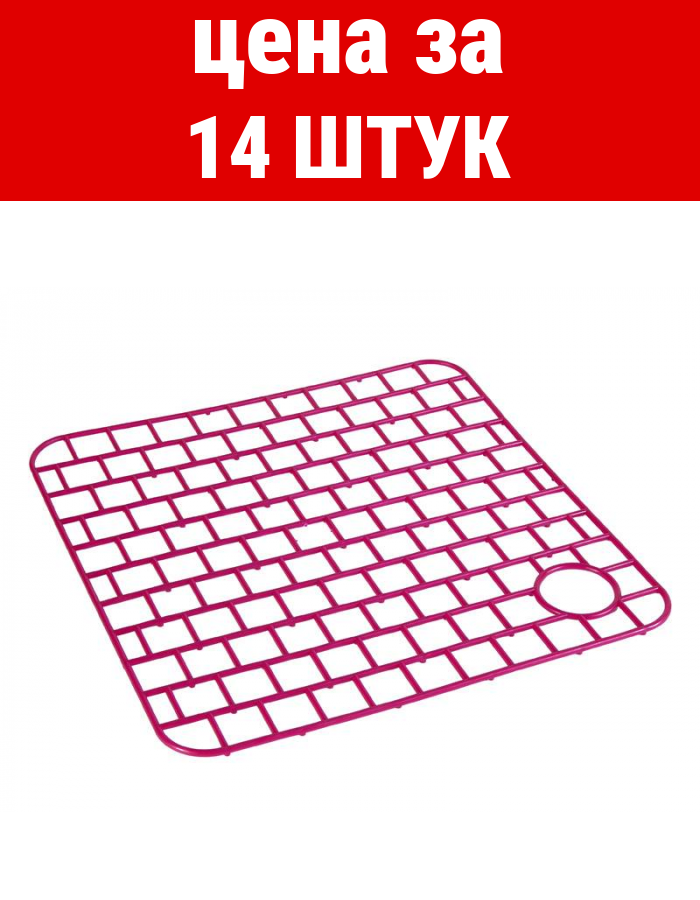 Комплект 14 шт, Решетка для раковины 32*33см