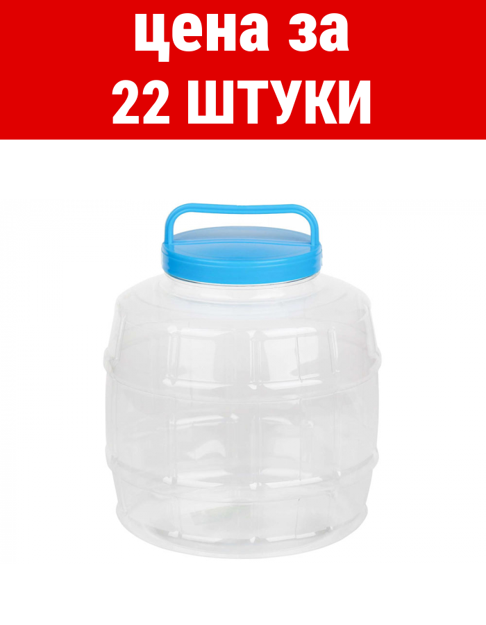 Комплект 22 шт, Бидон 5л ПЭТ Бочонок