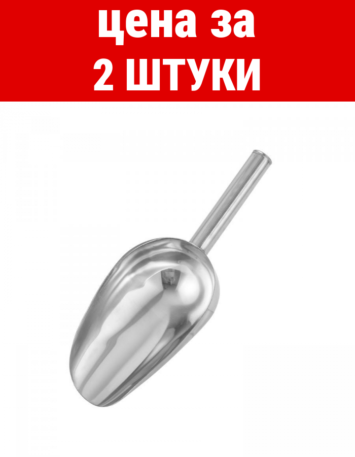 Комплект 2 шт, совок нерж Д/сыпучих 500мл ASTELL катунь