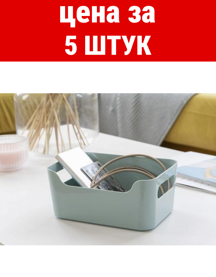 Комплект 5 шт, корзина универсальная SCANDI 3.1Л 240*170*90 БП