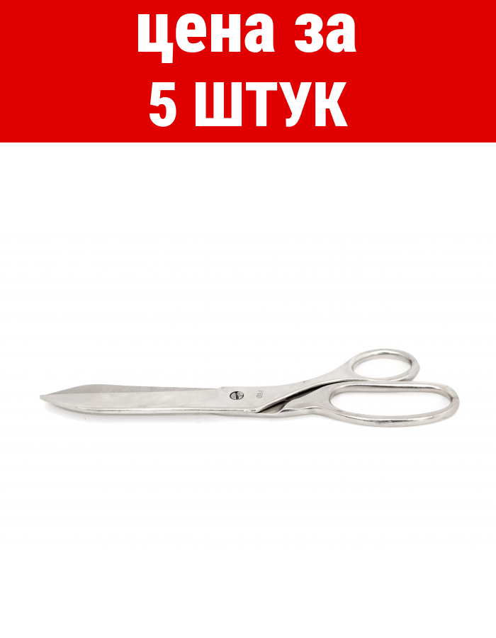 Комплект 5 шт, ножницы 230ММ портновские Н-20-3 горизонт