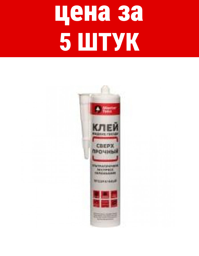 Комплект 5 шт, клей полимерный гвозди жидкие MASTERTECS сверхпрочный прозрачный 260ГР нева