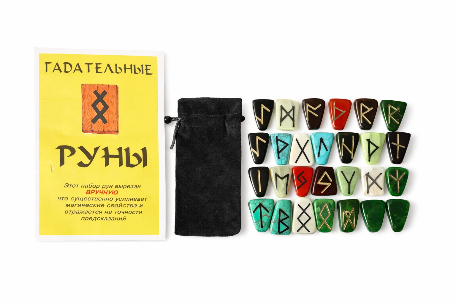 Набор гадальный "Руны" из натурального камня — древняя скандинавская магия для гадания и защиты!