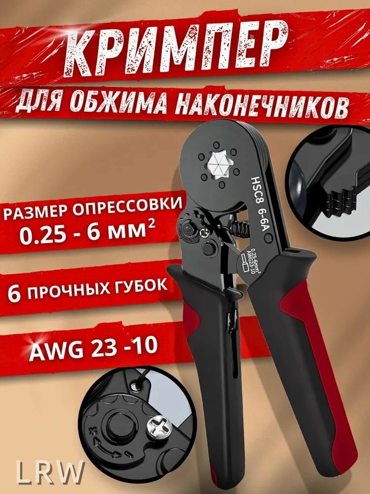 Шестигранные Пресс-клещи обжимные 0,25-6мм2 для втулочных наконечников НШВИ