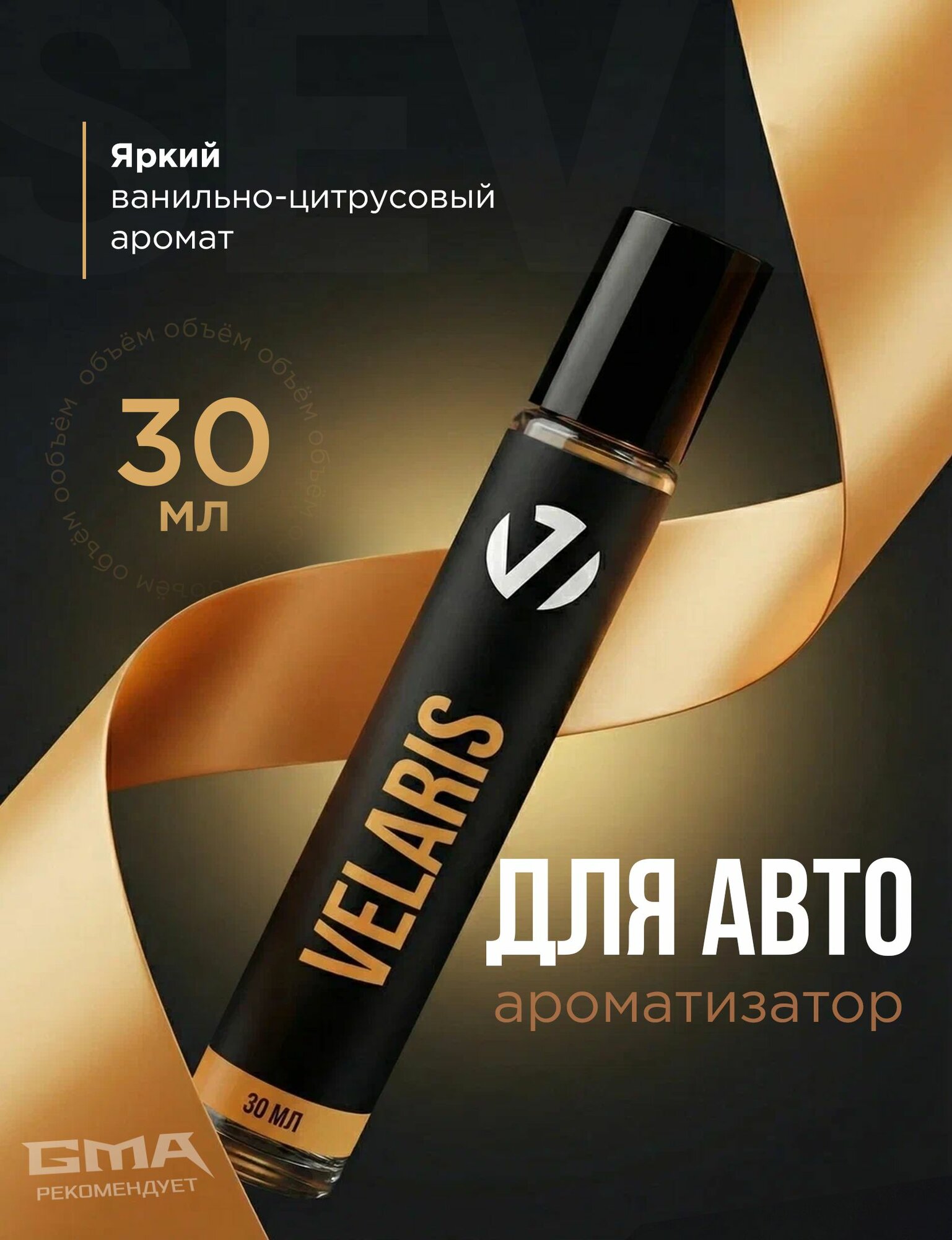 SEVEN VELARIS Ароматизатор для автомобиля Спрей-диффузор, 30 мл