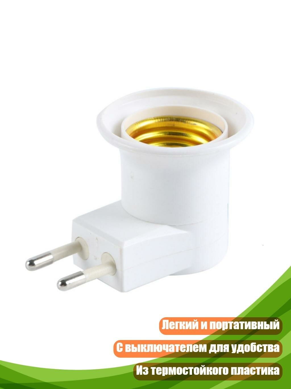 Патрон лампы Е-27 с выключателем