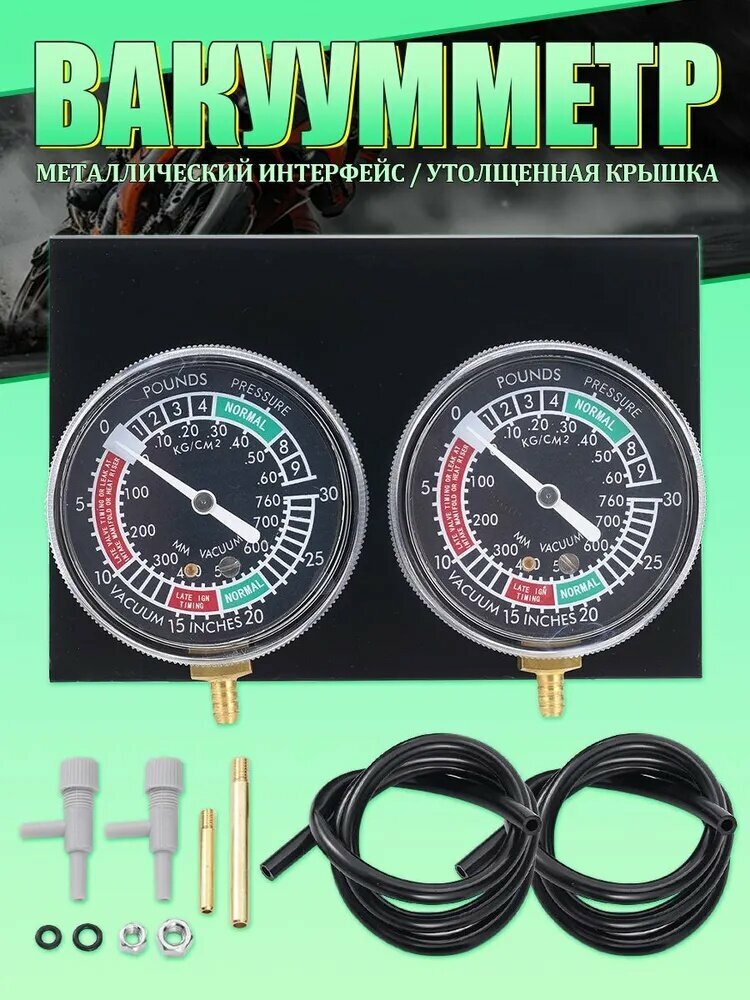 Мотоциклетный карбюратор, синхронизатор, вакуумметр, инструмент, карбюратор, балансир вакуумметра для