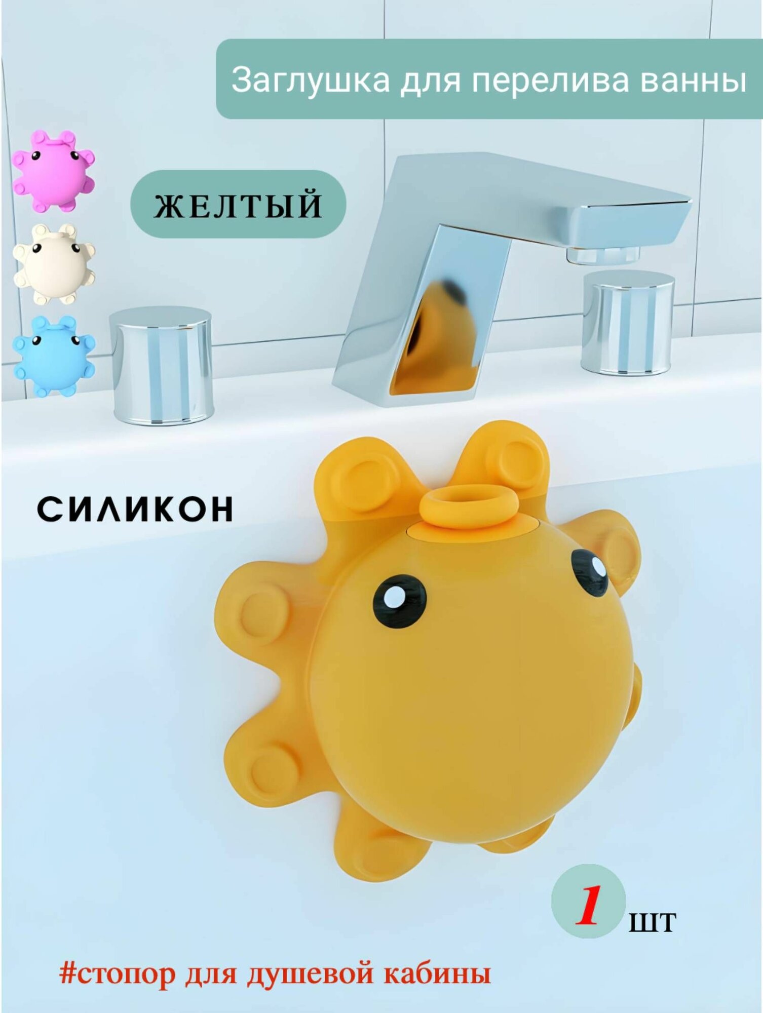 Заглушка для перелива ванны,1 шт