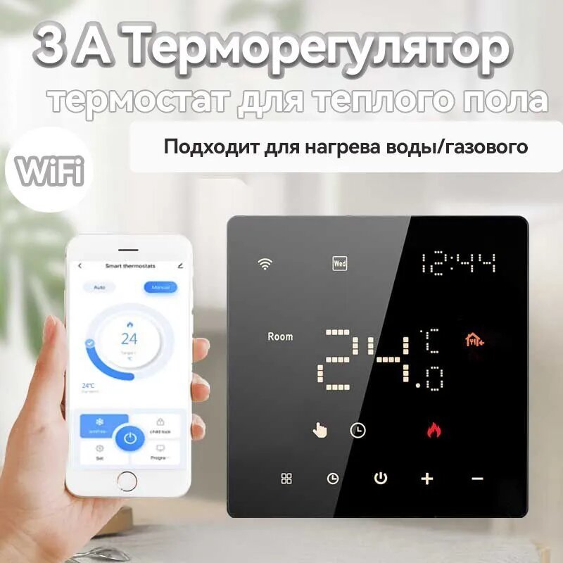 TTAKA7 Терморегулятор, термостат Для теплого пола, Для газового котла, черный матовый