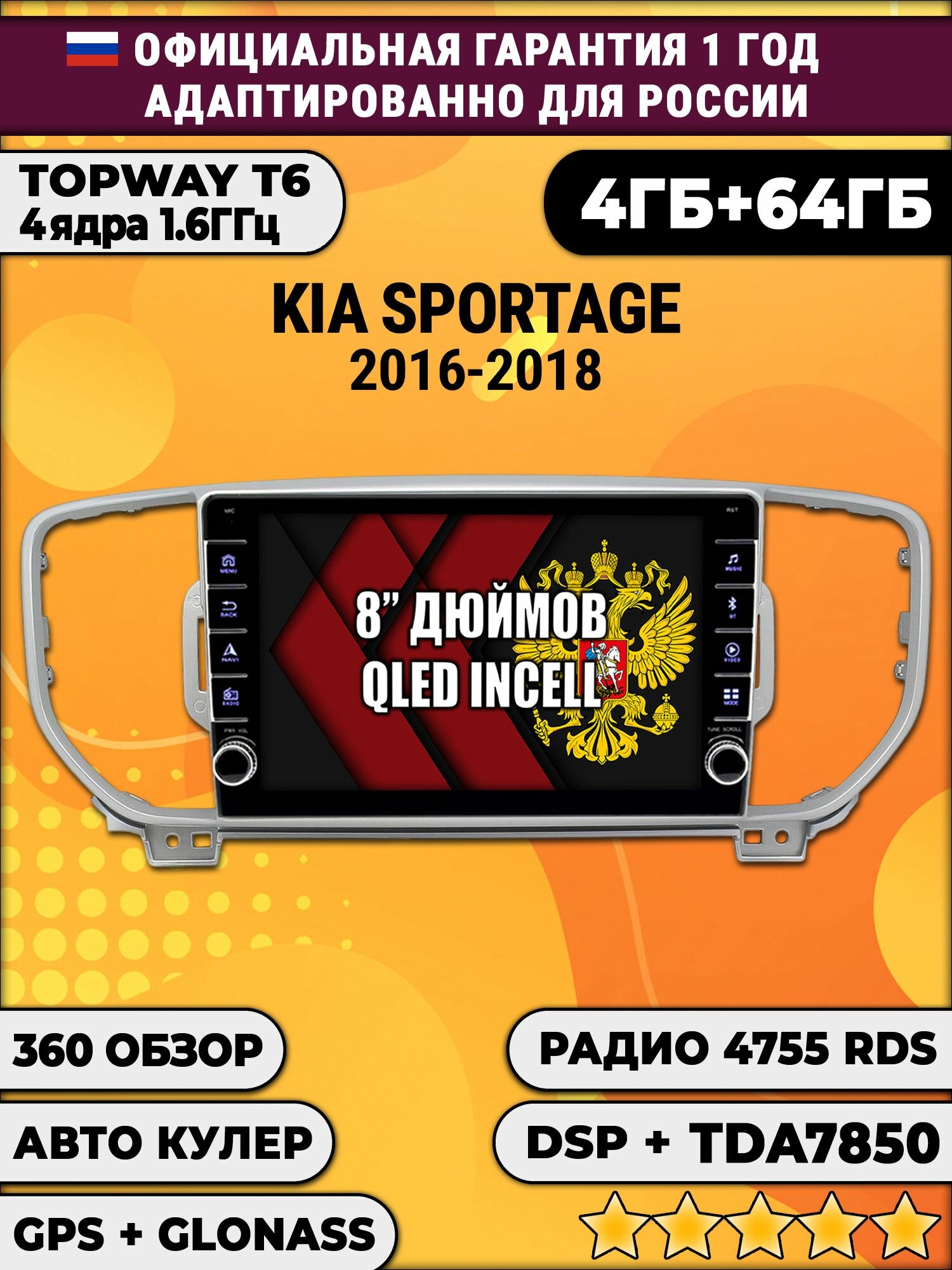 4гб+64гб с DSP и 360 для KIA SPORTAGE (2016-2018), Android магнитола с DSP и усилителем TDA7850