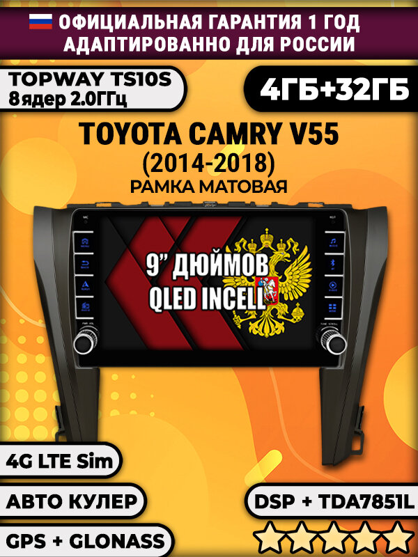 8 ядер TS10S, память 4/32, для TOYOTA CAMRY V55 (2014-2018), Android магнитола