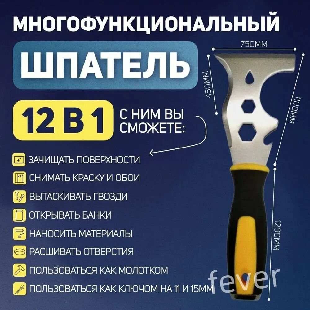 Шпатель скребок 12 в 1 многофункциональный с нескользящей ручкой, скребок строительный для удаления краски