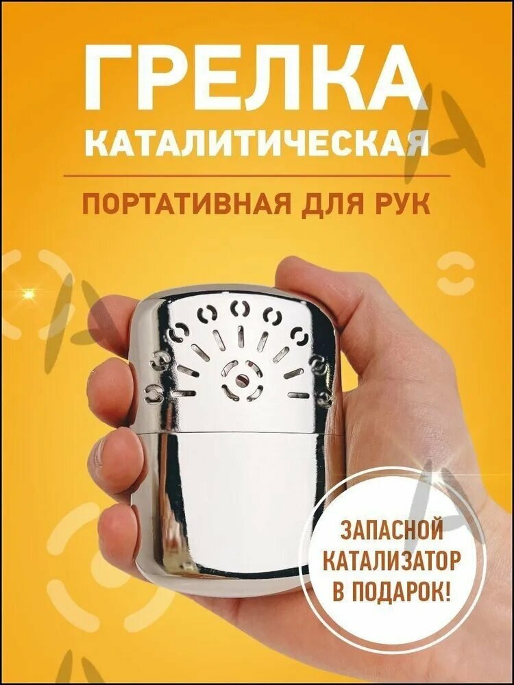 Туристическая грелка