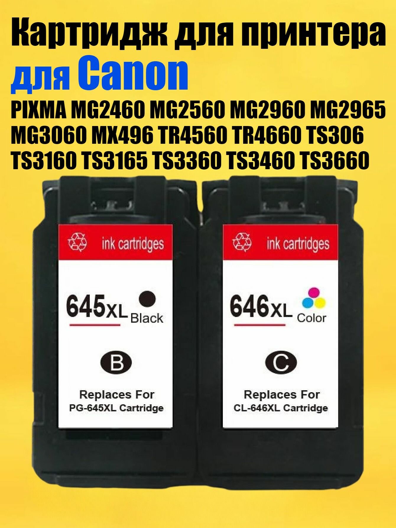 Совместимый Комплект Картриджи PG-645 XL CL-646 XL Для Canon PIXMA MG2560 MG2960 MG3060 MX496 TR4560 TS3160