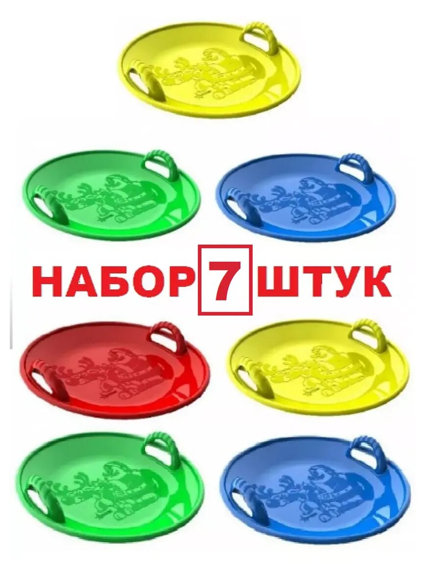 Ледянка для катания круглая большая 7 Штук