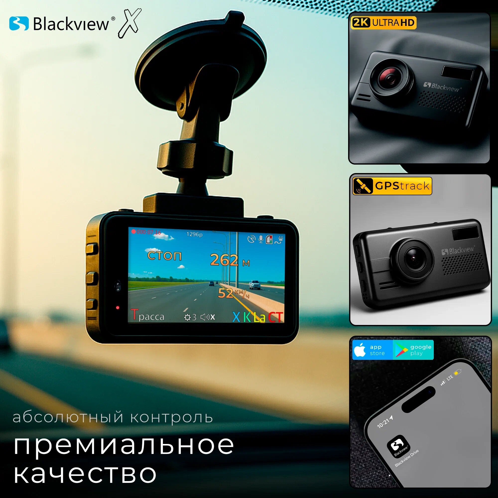 Видеорегистратор для автомобиля с радар-детектором Blackview X GPS/GLONASS, 2K, онлайн-мониторинг