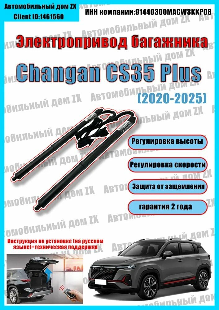 Электропривод багажника changan cs35 plus new(Шаги установки ниже домашней страницы)