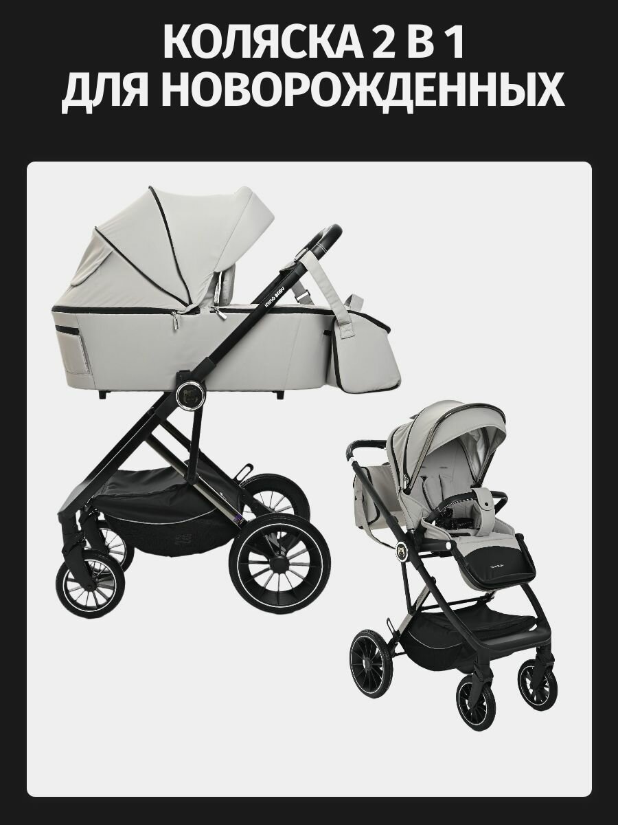Коляска для новорожденных 2 в 1 детская всесезонная, универсальная