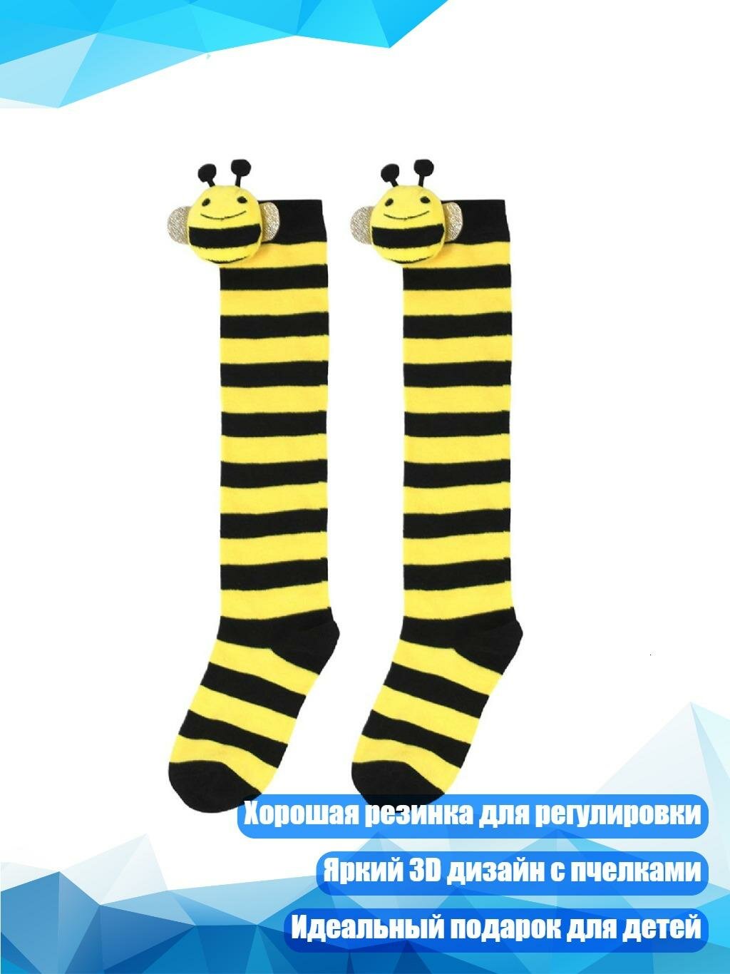 Полосатые гольфы для детей, Черно - желтая полоса