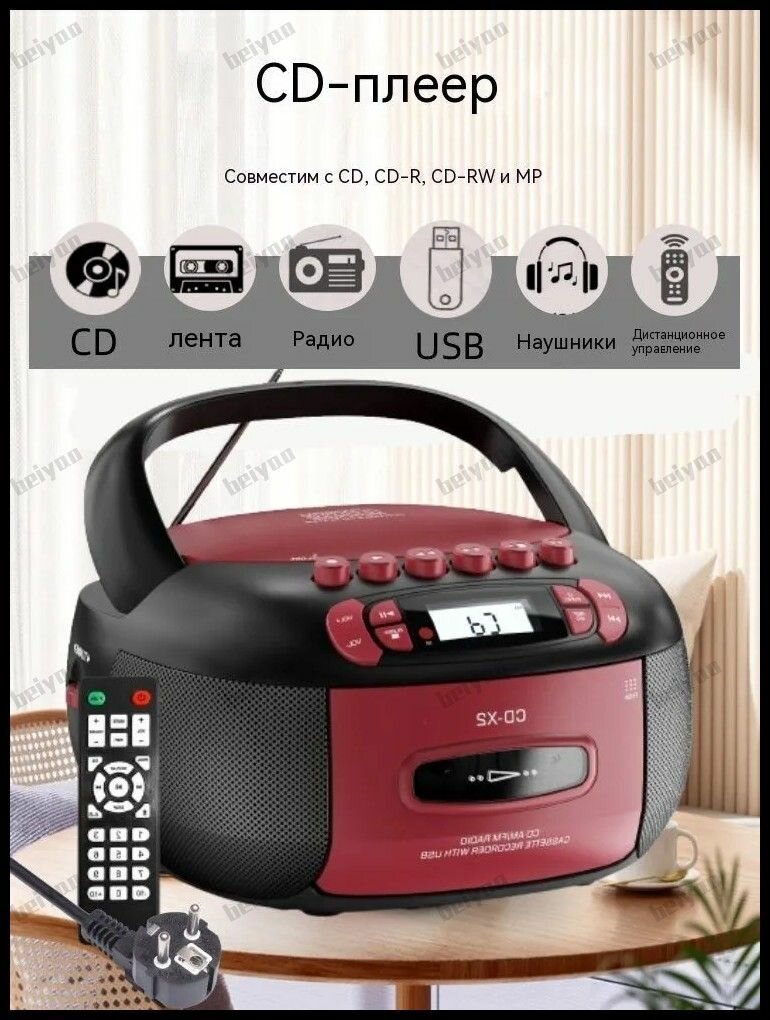 Портативный проигрыватель компакт-дисков / ретро-магнитофон / аудио Bluetooth / FM-радио / Стерео Bluetooth-плеер