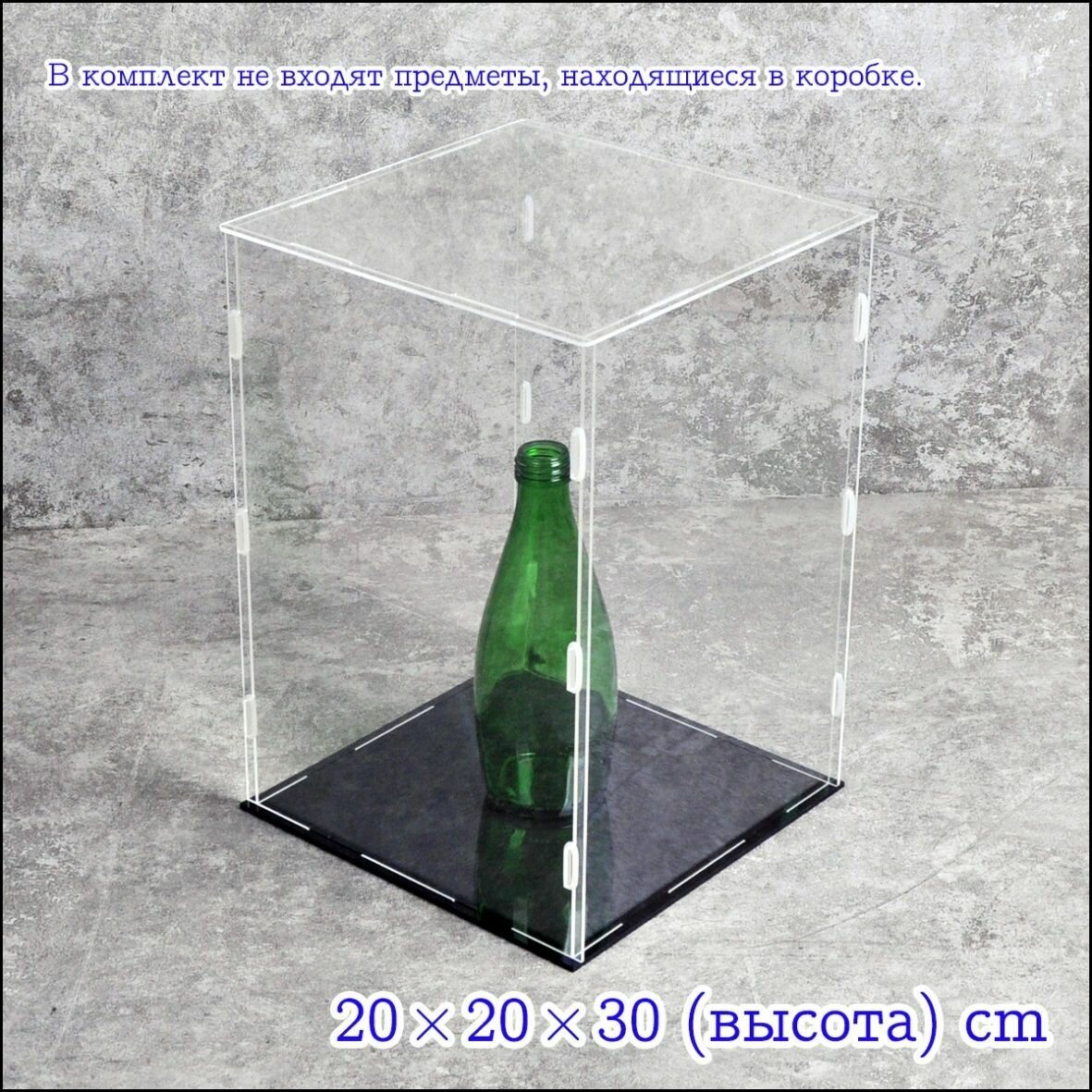 Эксклюзивный прозрачный бокс акриловый сборный 1065cm