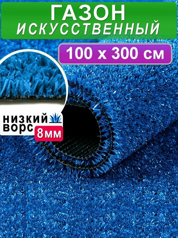 Газон искусственный