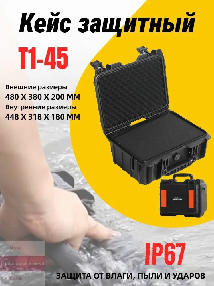 Кейс ударопрочный