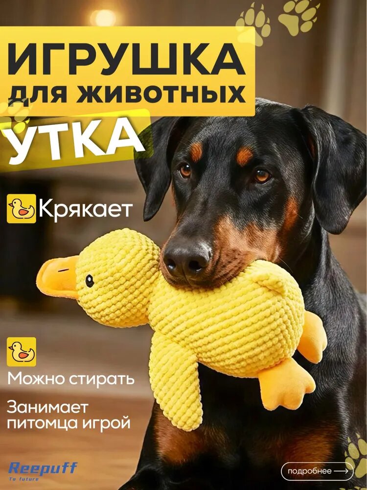 Игрушка для собак "Утка", для самостоятельных игр, для снятия стресса, желтая