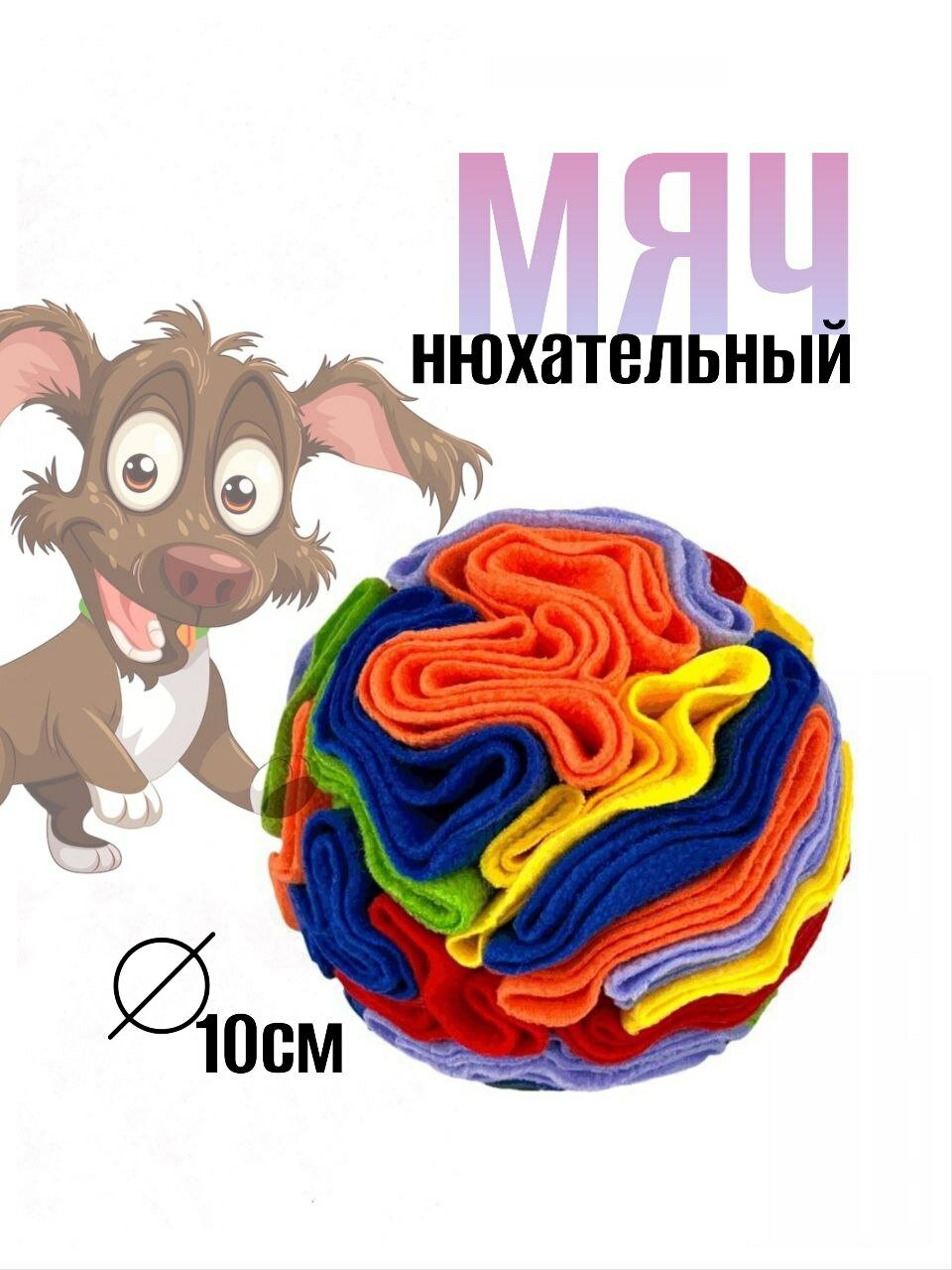 Нюхательный поисковый мяч, шар для собак, игрушка-миска для поиска еды, корма, лакомств