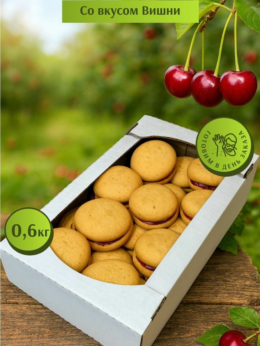 Печенье пирожное бисквитное "Моника" со вкусом Вишня , в коробке 0,6 кг
