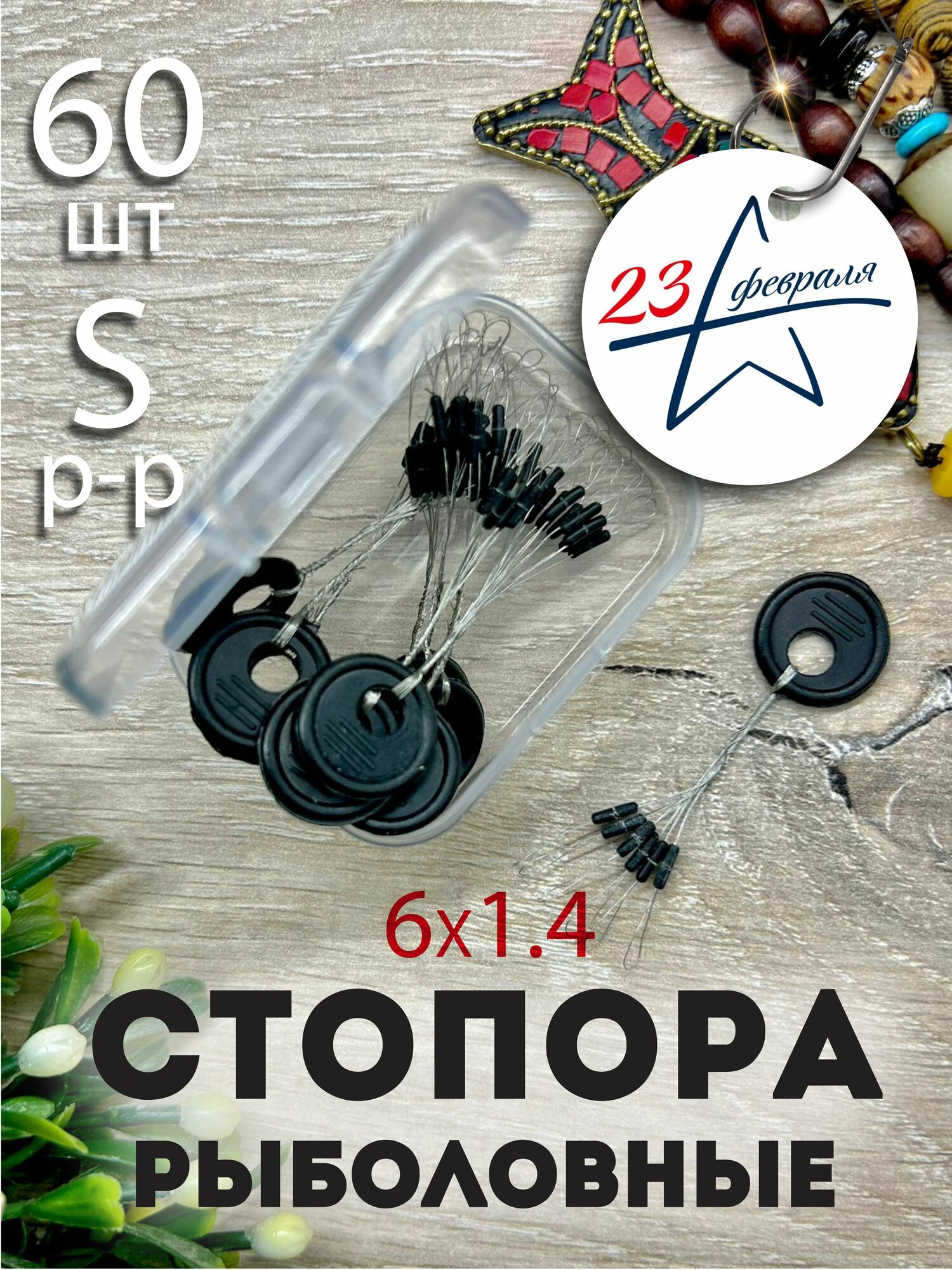 Стопора рыболовные. Набор для рыбака. Стопорки для поплавков размер S цилиндр, 60шт