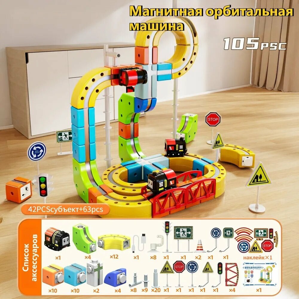 DIY Детский антигравитационный магнитный трансформируемый волшебный электрический игрушечный поезд