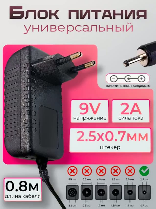 Блок питания 9V 2A (2.5x0.7) — фото 1