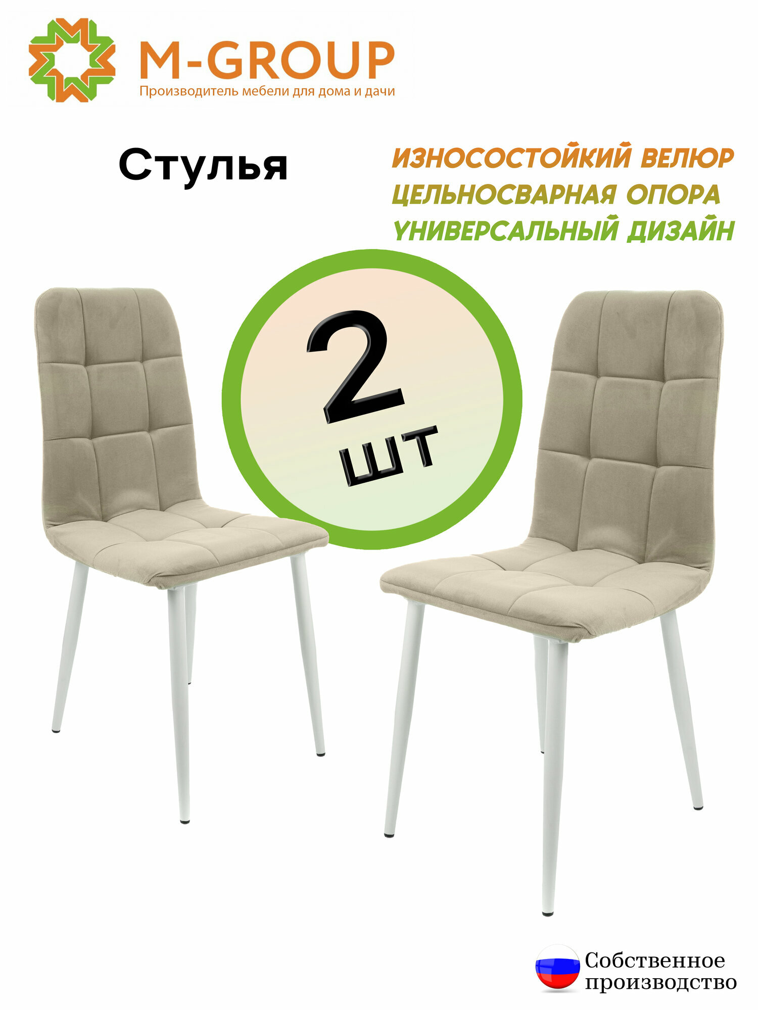 Комплект стульев леон классика, бежевый, белые ножки, 2 шт.