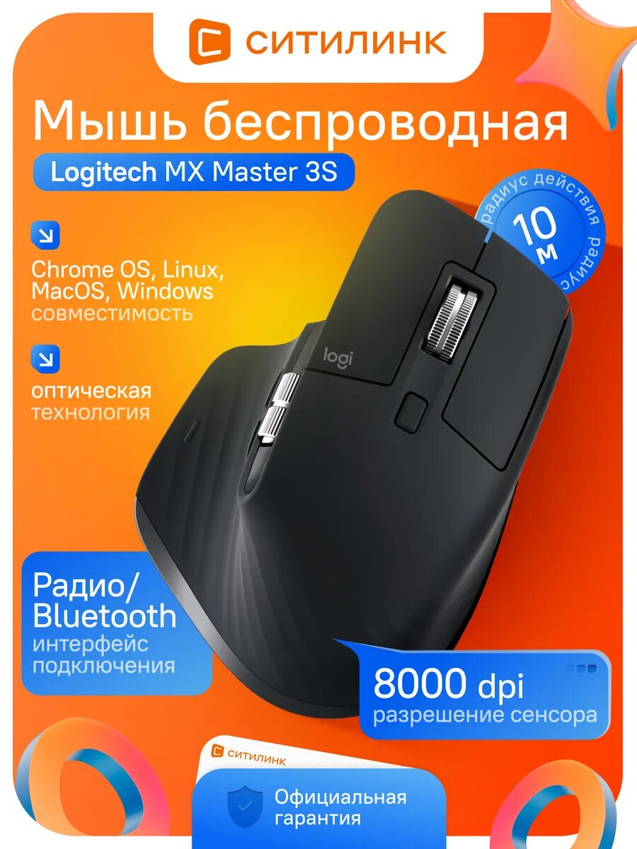 Мышь Logitech MX Master 3S, графитовый (910-006565)