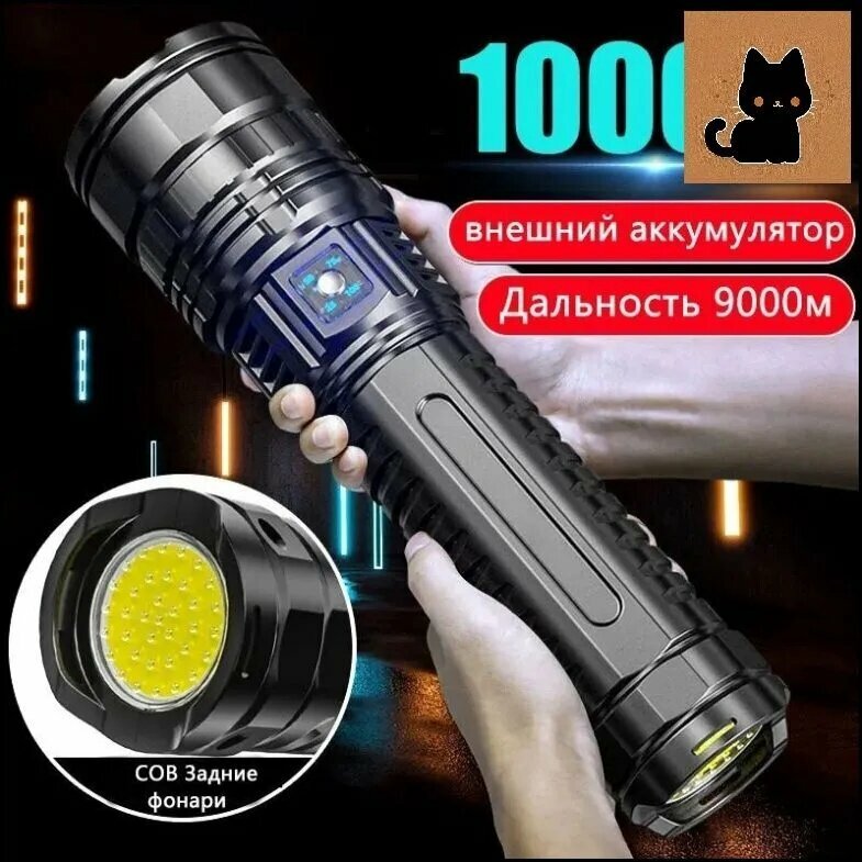 Фонарь-прожектор